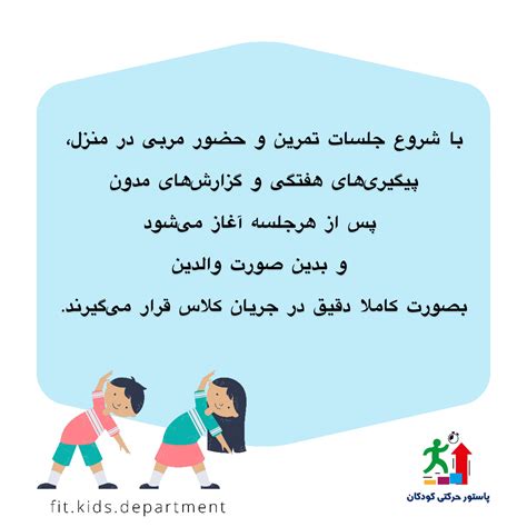 کانون علمی بازی و ورزش کودکان پایگاه سنجش و توسعه رشدحرکتی کودکان