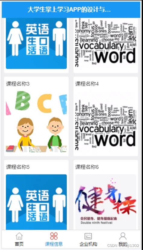 附源码 计算机毕业设计pythonuniapp大学生掌上学习app的设计与实现6s16m程序源码lw远程部署 Csdn博客