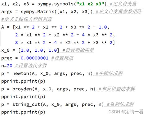 迭代法求解非线性方程组（含python代码）多元非线性方程组迭代解法 Csdn博客