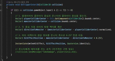 240321 Til Unity Ontriggerenter로 충돌 위치 검사 이펙트 위치 조절