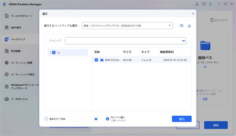 Windows「バックアップと復元」の使い方完全ガイド｜windows 111087対応方法まとめ