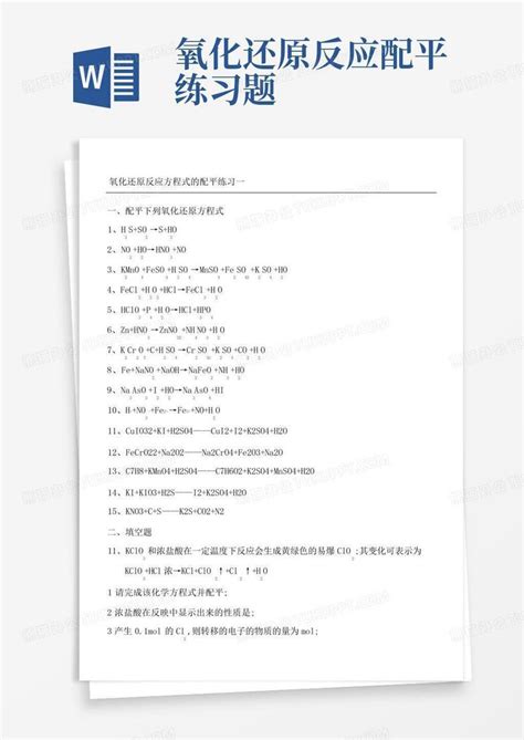 氧化还原反应配平练习题Word模板下载 编号lbpmrjzr 熊猫办公