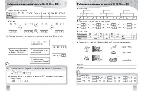 Задачи по математика Упражнения и домашни работи за 1 клас