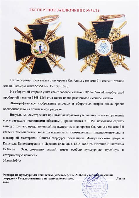 Святая Анна с мечами темной эмали новости за 21 июня 2024 года Аукционный дом «Литфонд