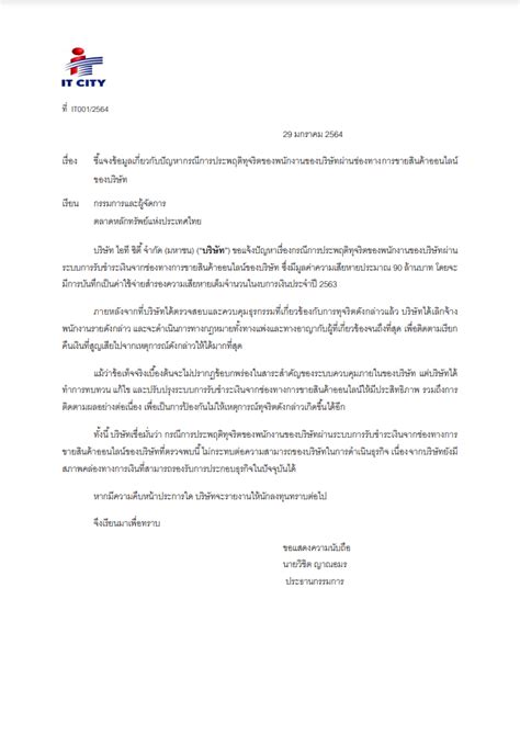 ฮือฮา พนักงานไอที ซิตี้ ทุจริตชอปปิ้งออนไลน์ 90 ล้าน บริษัทไล่ออกพร้อมเรียกเงินคืน