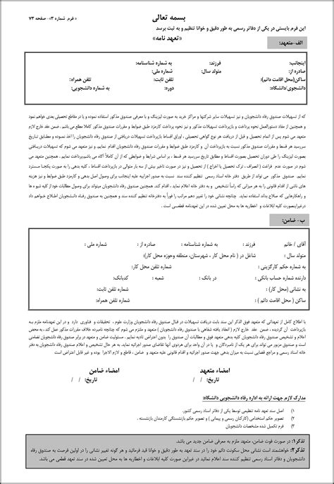 فرم سند تعهد محضری جهت وام دانشجویی دانشگاه گنبد کاووس