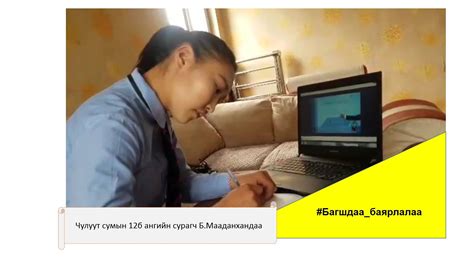 Багш таньдаа баярлалаа By Архангай Чулуут сумын сургууль