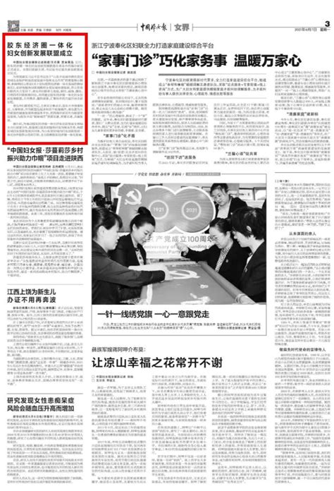 胶东经济圈一体化妇女创新发展联盟成立澎湃号·政务澎湃新闻 The Paper