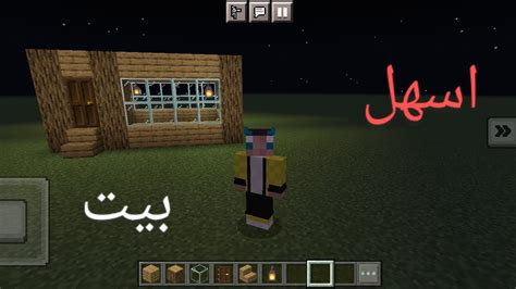 طريقة بناء اسهل بيت في ماين كرافت Youtube