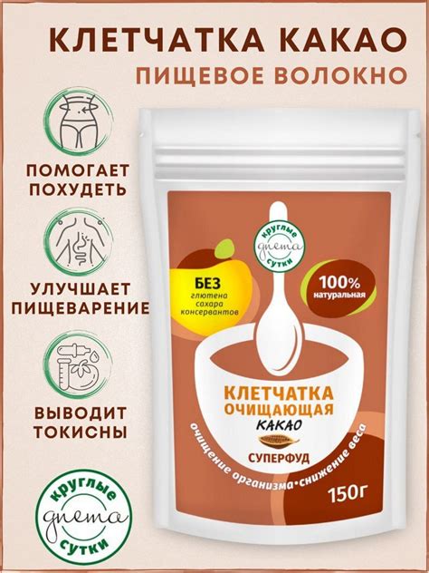 Здоровое питание Клетчатка из какао бобов, Суперфуд для очищения и ...