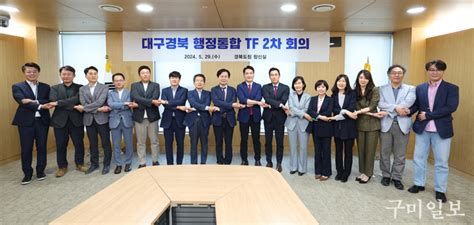 ‘대구경북 행정통합 실무단tf 2차 회의 개최