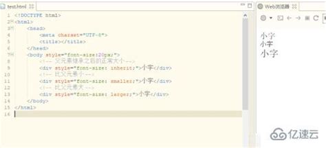 Html中设置字体大小的方法 Web开发 亿速云