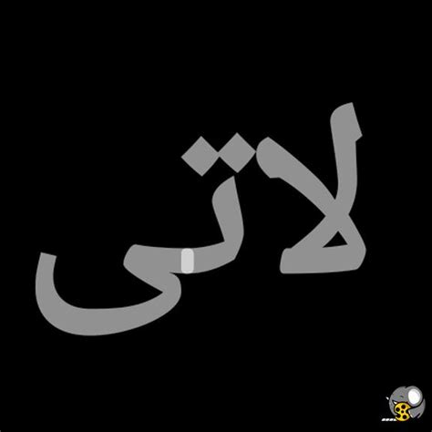 ویدیو لاتی ریمیکس فیلو