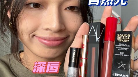 黄黑皮深唇试色试一下最近买的大牌口红 YouTube