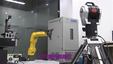 Gts激光跟踪仪准确检查机器人位置、姿态、轨迹的精度和重复性 其他 激光 供应信息 光电行业门户