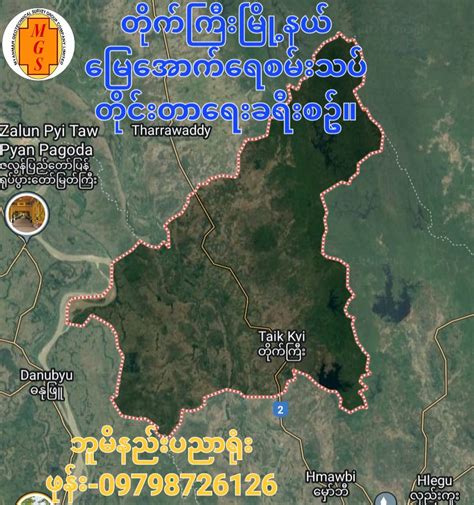 မြေအောက်ရေစမ်းသပ်တိုင်းတာရေးခရီးစဥ်။ တိုက်ကြီးမြို့နယ် 6 1 2024 To 7 1 2024 အတွင်း သောက