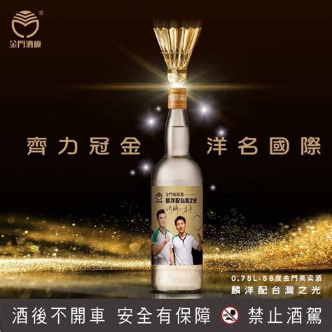 金門酒廠 麟洋配台灣之光高粱酒 產品介紹 宸瀧菸酒量販