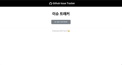 github boostcamp 2020 issuetracker 32 🤖 github issue tracker