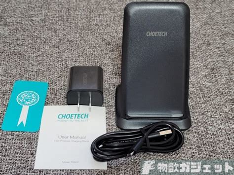 「choetech 15w Qi ワイヤレス急速充電器」レビュー 必要なものがオールインワンで高速充電もできてしかも安い│物欲ガジェット Com