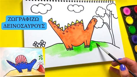 Πώς να ζωγραφίσω εύκολα ένα Δεινόσαυρο με τη βοήθεια της παλάμης Βήμα Βήμα Νηπιαγωγείο