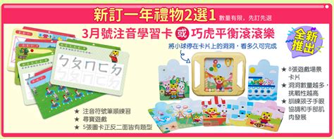 巧虎巧連智成長版 4歲中班生教材 注音數學玩中學