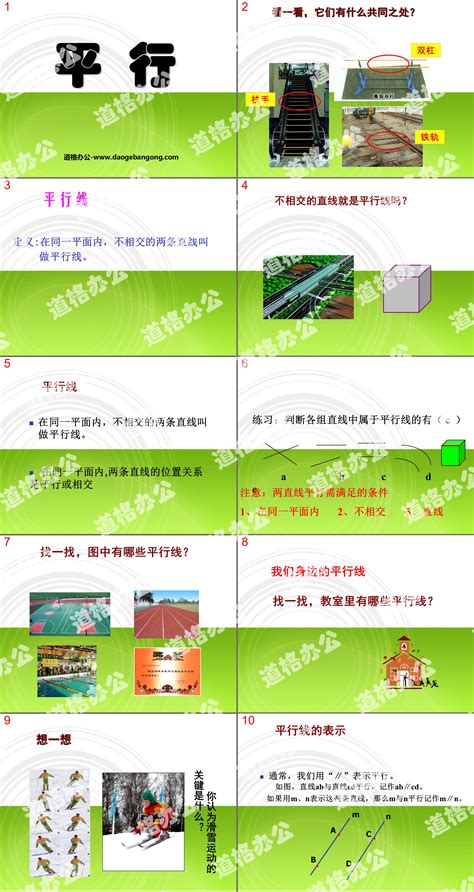 Parallel Basic Plane Graphics Ppt Courseware Beijing Normal