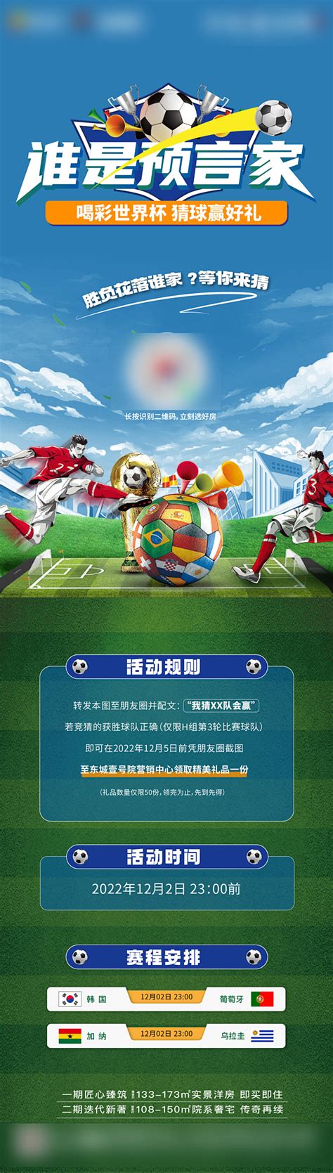 世界杯竞猜海报 世界杯竞猜海报