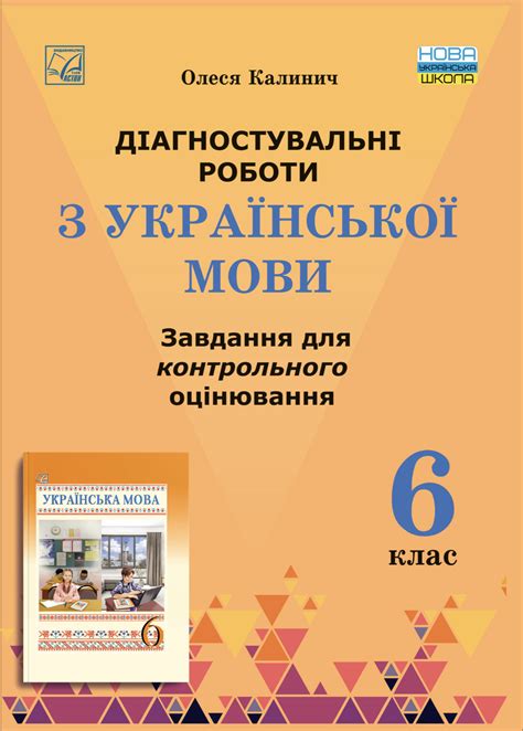 Діагностувальні роботи українська мова в 6 класі
