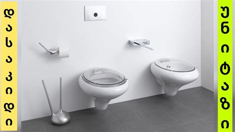 დასაკიდი უნიტაზი ჩასაშენებელი უნიტაზი Youtube