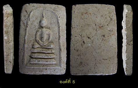 พระสมเด็จมงคลมหาลาภ แม่ชีบุญเรือน วัดอาวุธ ปี 2499 พลังจิต