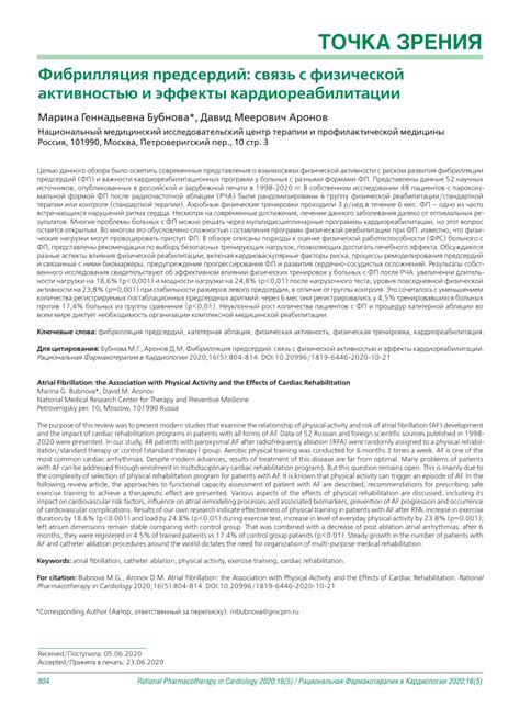 Pdf Atrial Fibrillation The Association With Physical Activity And The Effects Of Cardiac