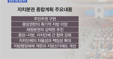 서울 정순관 지방분권위원장 중앙과 지방의 경쟁 촉진할 것