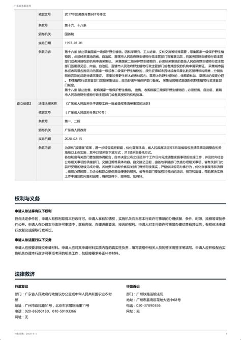 出售收购国家二级保护野生植物农业类审批