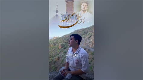 نادِ علی 💗 Youtube