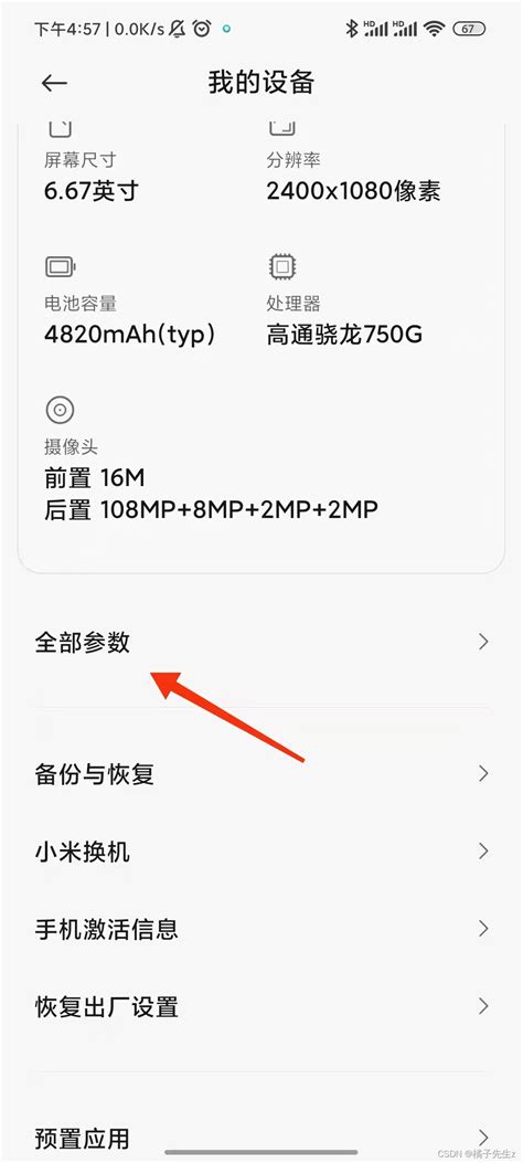 小米手机开启开发者模式以及install failed user restricted报错处理 user rejected
