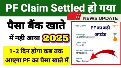 Pf Claim Settlement सिर्फ 3 दिन में मिलेंगे पैसे जानिए Epfo की नई ऑटोमैटिक प्रोसेस Avsk