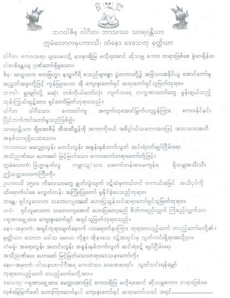 မဂၤလာပါ တရားေတာင္းတဲ့ ကိုသားငယ် ငွေလွှဲဝန်ဆောင်မှု Facebook
