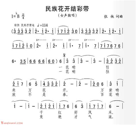 描写宁夏的歌曲民族花开结彩带女声独唱 简谱大全 乐器学习网