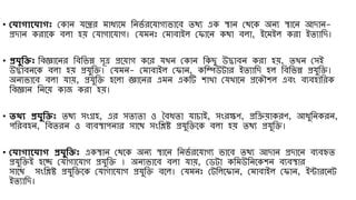 HSC ICT Chapter PPTX