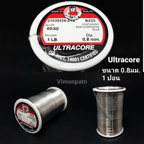 Ultracore ตะกั่วบัคกรี ขนาด 08 มม หนัก 1 ปอนด์ มีฟลัคในตัว 6040 Lead Soldering Shopee Thailand