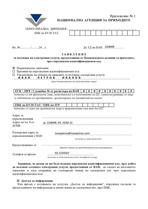 Заявление за издаване на ПИК от НАП Pisar Bg