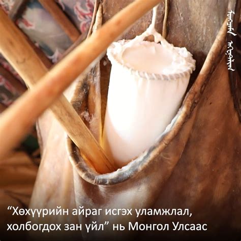 “Хөхүүрийн айраг исгэх уламжлал холбогдох зан үйл” нь Монгол Улсаас ЮНЕСКО ийн Хүн төрөлхтний