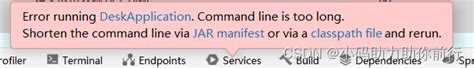 idea报错shorten the command line via jar manifest or via a classpath file