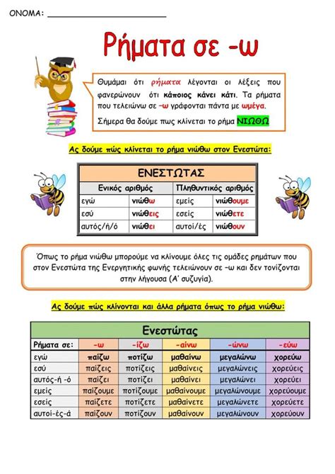 Ρήματα Online Activity For Β δημοτικού You Can Do The Exercises Online Or Download The