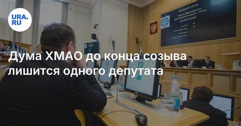 Избранный мэром Пыть Яха депутат думы ХМАО Елишев написал заявление о сложении мандата