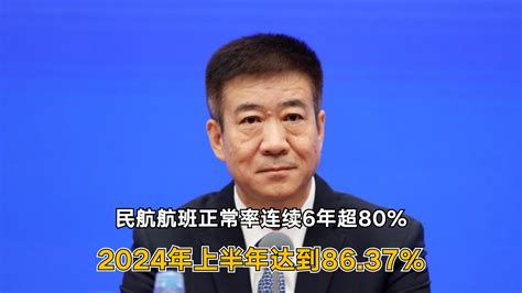 民航航班正常率连续6年超80 2024年上半年达到86 37 一手