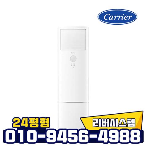 캐리어 냉난방기 스탠드형 Damq 0851dawsd 24평형 냉온풍기 업소용 실외기포함 에누리 가격비교