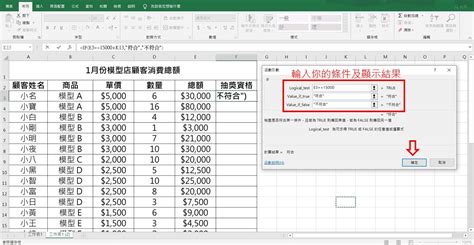 Excel教學｜還不知道excel邏輯函數 If的用法嗎？看完你就會了！ 今日訊息