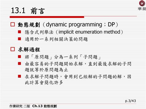 動態規劃 Dynamic Programming Ppt Download