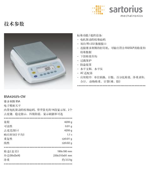 赛多利斯bsa4202s Cw内校精密天平，赛多利斯天平 广州市授科仪器科技有限公司 授科仪器 赛多利斯中国，赛多利斯维修中心，广州仪器网，一号仪器网，英国艾德姆
